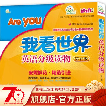 “我看世界”英语分级读物 第五级 Bobbie Kalman 爱拼