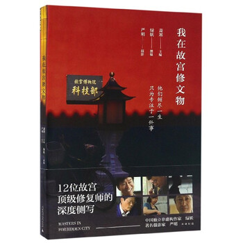 我在故宫修文物