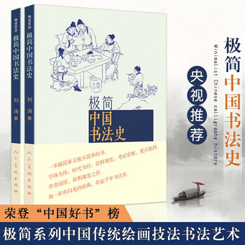 【】极简中国书法史 篆书隶书楷行草 碑帖甲骨文字的演变历史故事王羲之兰亭序祭侄稿陆机平复帖苏