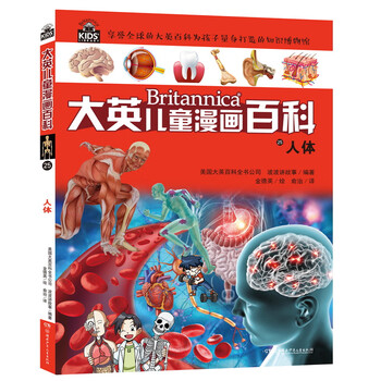 大英儿童漫画百科25·人体（为孩子量身打造的知识博物馆）【6-14岁】