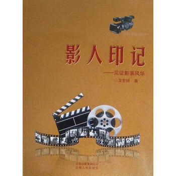 影人印记【正版图书】