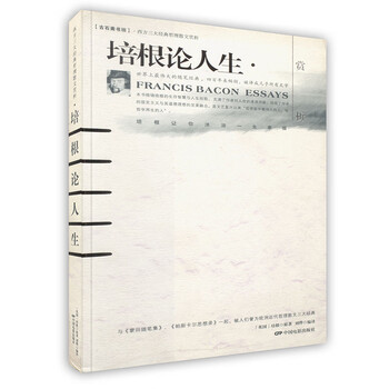 [按需印刷]培根论人生