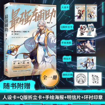强辅助