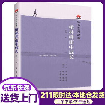 枪林弹雨中成长（修订1版） 田涛 著 生活·读书·新知三联书店