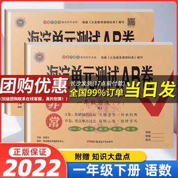 【官方正版】2022春非常海淀单元测试AB卷1下语文数学英语人教版外研版海淀ab卷一年级下考试卷 一年级下册语文数学2本全套-RJ人教版 小学1年级期末考试卷上下学期同步训练月考期中试卷