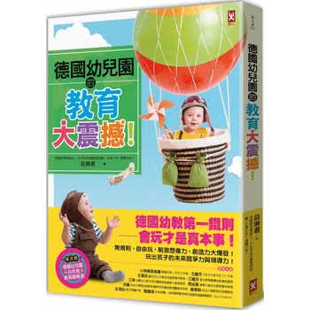 预售 庄琳君 德国幼儿园的教育大震撼！(二版) 野人