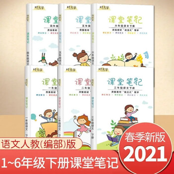 时光学课堂笔记下册上词语叠词语文时光学趣味控笔训练字帖小学生 时光学 二年级上册
