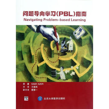 问题导向学习(PBL)指南 (马来)赛米 