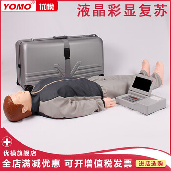 优模 CPR心肺复苏模型急救训练模拟人医用人体模型人工呼吸假人教学模特胸外按压橡皮人 CPR690+8寸液晶彩屏+考核实战+打印+语音