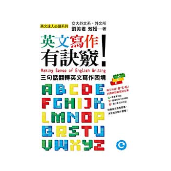 台版 英文写作有诀窍