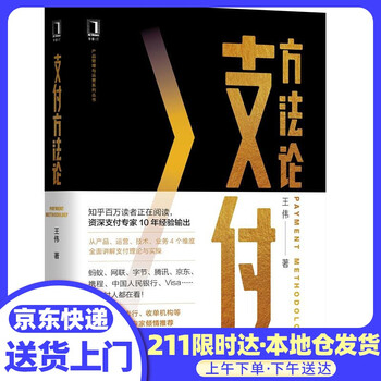 支付方 王伟 机械工业出版社