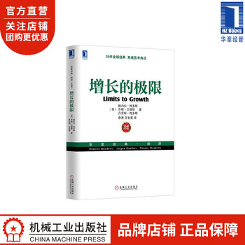 增长的极限 (美)德内拉.梅多斯乔根.兰德斯丹尼斯.梅多斯3768083