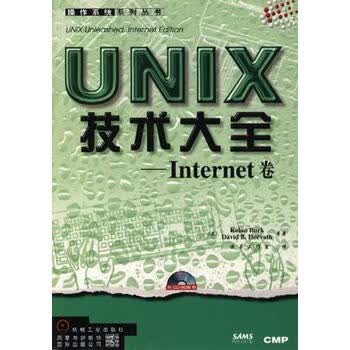 UNIX技术大全----INTERNET卷 [美]RobinBurk等著前导工作室 译
