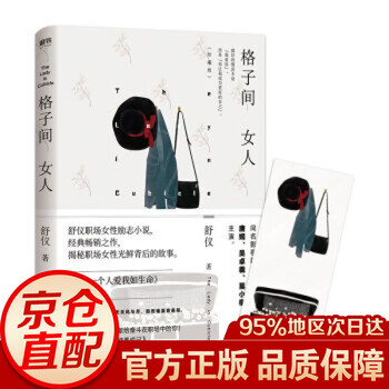 格子间女人（珍藏版）