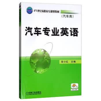 汽车专业英语