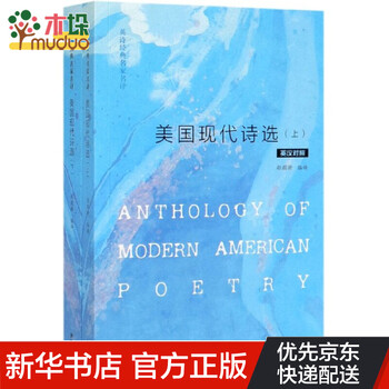 美国现代诗选(上下英汉对照)/英诗经典名家名译