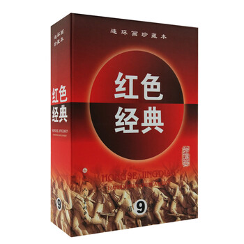 连环画珍藏本红色经典（第9辑）（套装共7册）