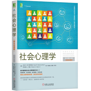 社会心理学（原书第14版)