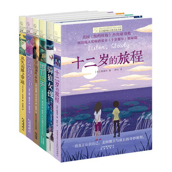 长青藤国际大奖小说第二辑：宇宙最后一本书、从天而降的幸运、十二岁的旅程等中小学生课外阅读必读书目（套装共6册）