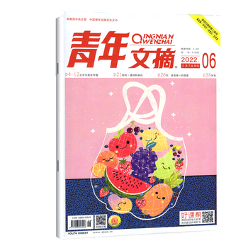 青年文摘杂志 2022年3月下第6期