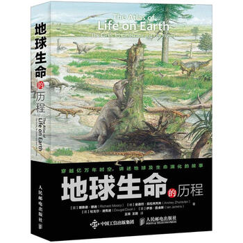 地球生命的历程