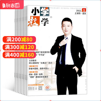 小学教学语文版杂志 学习辅导类 全年订阅 2022年7月起订  杂志铺
