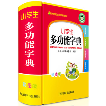 小学生多功能字典（彩图版)（逐笔演示笔顺，对易错的地方，给出提示）