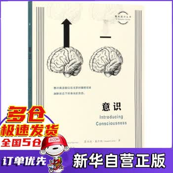 意识/图画通识丛书
