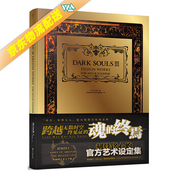 【任挑】日本动漫 DARK SOULS黑魂Ⅲ设定集
