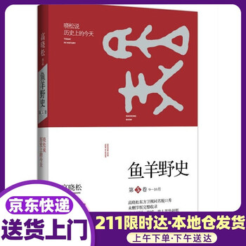 鱼羊野史 第5卷 高晓松 广东人民出版社