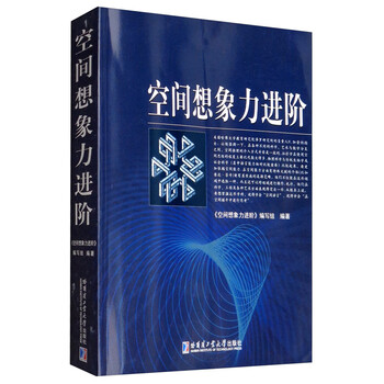空间想象力进阶