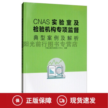 kCNAS实 室及检  构专项监督典型案例及解析