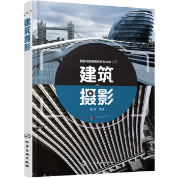 建筑摄影