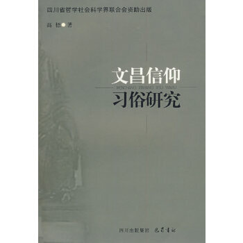 文昌信仰习俗研究