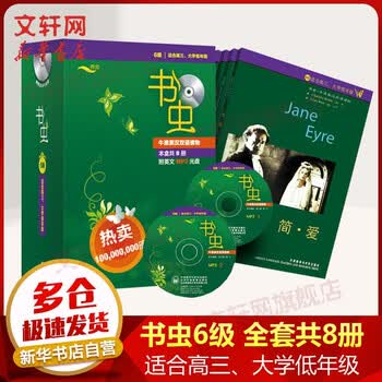 【多品可选】书虫系列 牛津英汉双语读物 附光盘 小学-大学可选 书虫6级六级 共8册 定价90 高三大学