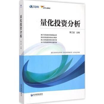 量化投资分析 图片色
