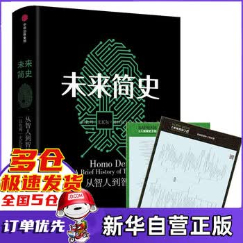 未来简史