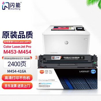 【闪能LaserJet Pro M453-M454】闪能适用惠普M454硒鼓HP Color LaserJet Pro M453-M454打印 ...