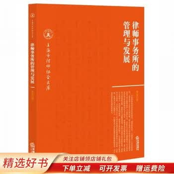 律师事务所的管理与发展