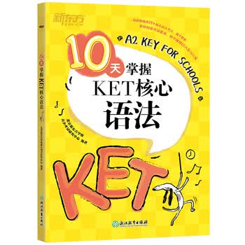 新华书店 正版 10天掌握KET核心语法 北京新东方学校青少考试研究中心编著 著 外语－等级考试