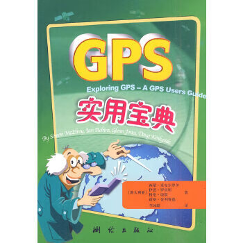 GPS实用宝典【正版图书，放心下单】