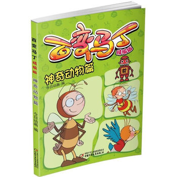 百变马丁(精编版神奇动物篇)