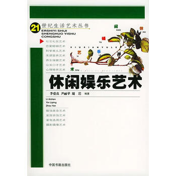 休闲娱乐艺术【正版图书】