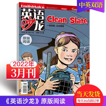 【单期可选/原版】英语沙龙原版阅读杂志2021/2022年月刊初高中双语版英文学习青少年课外教辅英文杂志期刊 2022年3月刊