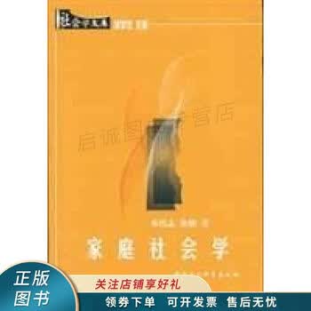 家庭社会学