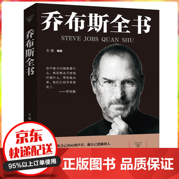乔布斯成功励志书籍青少年版世界中外人物自传名人传记书籍书公司经营管理书 自传书籍名人 人物传记关