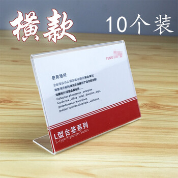 亚克力台卡L型台签台牌价签牌透明桌签价格牌桌牌展示架立牌 100*50MM（10个装）透明横款