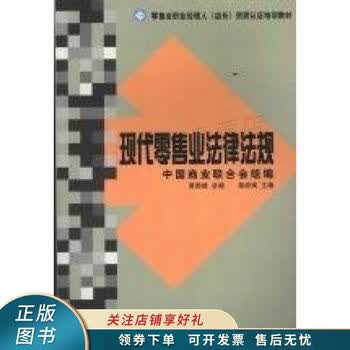 现代零售业法律法规 路政闽
