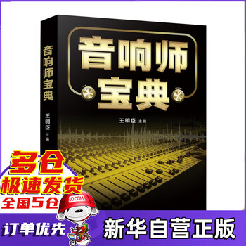 音响师宝典