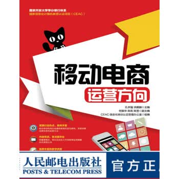 移动电商 运营方向